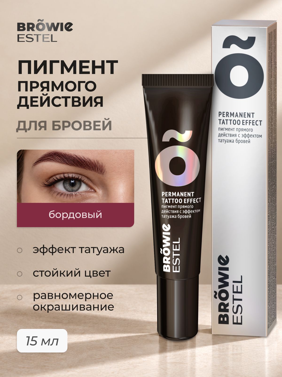 ESTEL Пигмент прямого действия BROWIE с эффектом татуажа бровей, тон бордовый, 15 мл