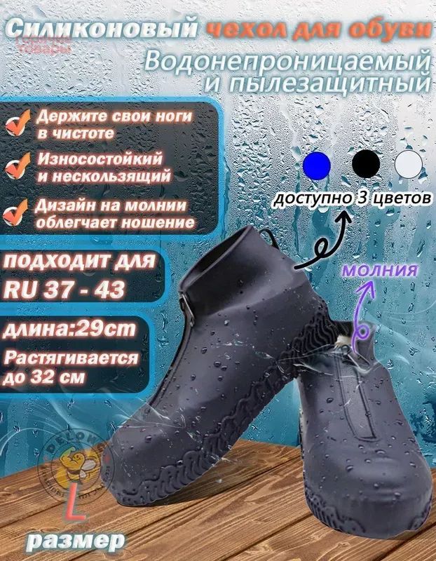 Чехлы-дождевики на обувь 1 шт, Артикул: 5399491311, Цвет: Черный(С застежкой-молнией)
