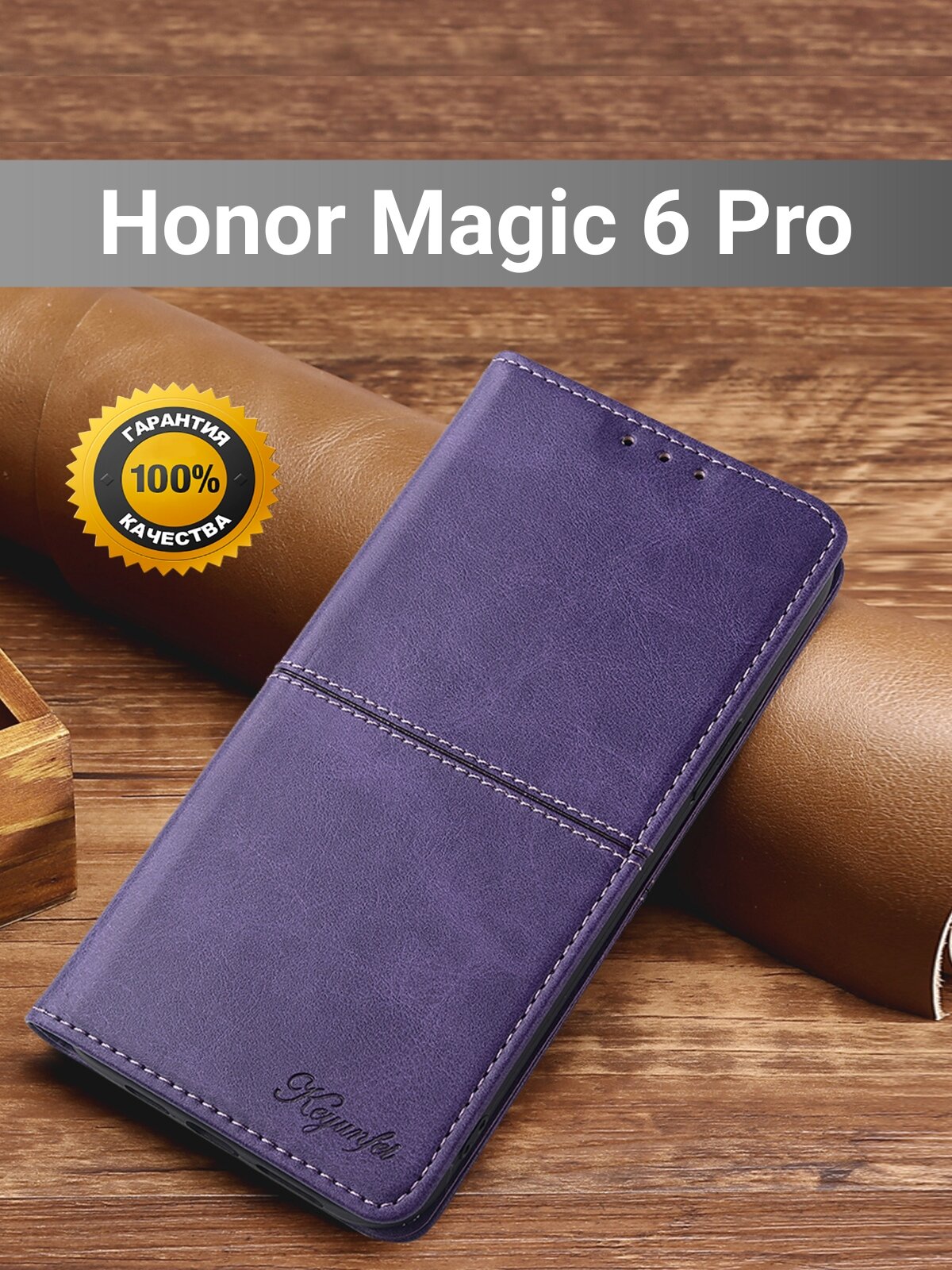 Чехол книжка elitcase для Honor Magic6 Pro / Хонор Меджик6 Про (Тёмно-фиолетовая)