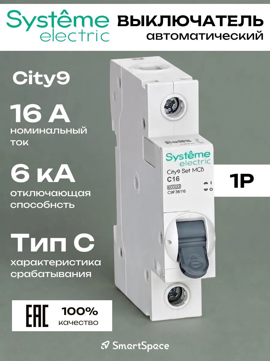 SE Systeme Выключатель автоматический однополюсный (АВ) С 16А 1P 6kA 230В City9 Set