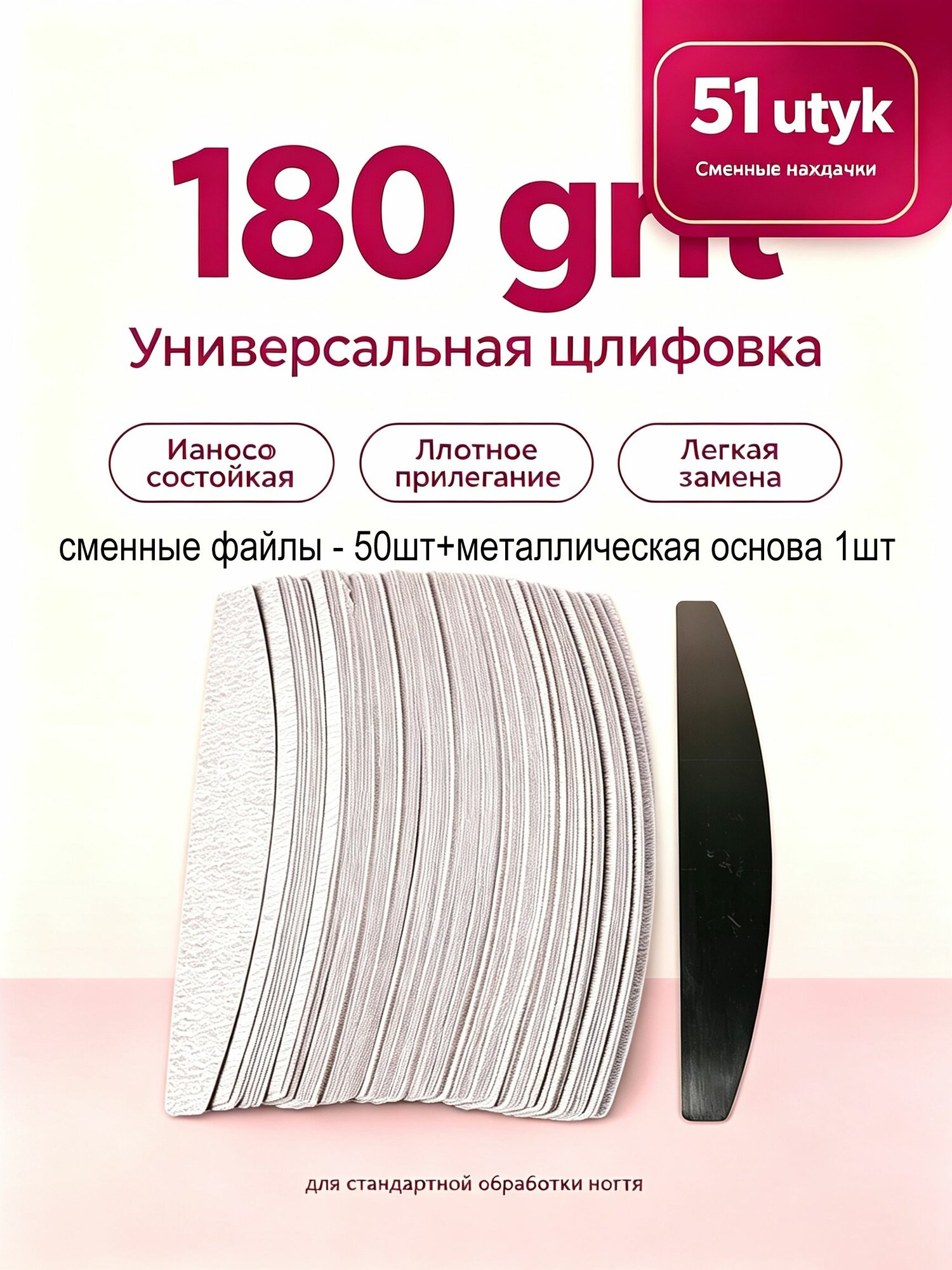 Сменные файлы на вспененной основе, тип LUNA серый, 100/180/240 грит в форме лодочки/полумесяцаа (11/51 шт.) Металлическая пилка-основа для сменных файлов Cosmos-Луанлуо