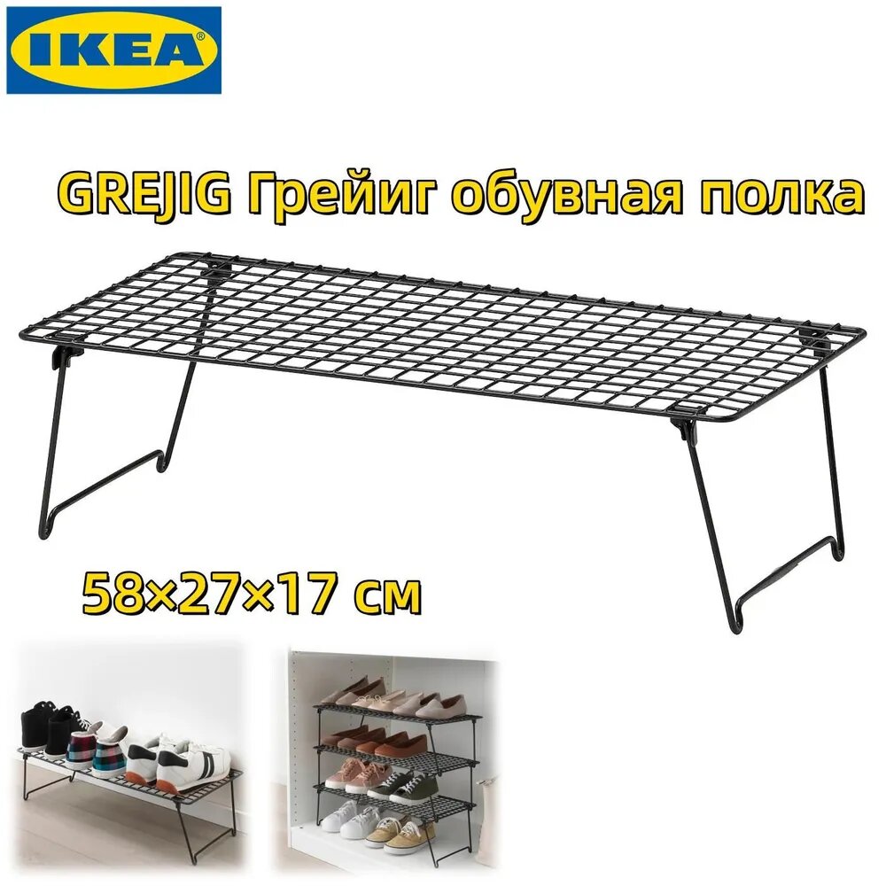 IKEA Обувница, Сталь, 58х27х17 см