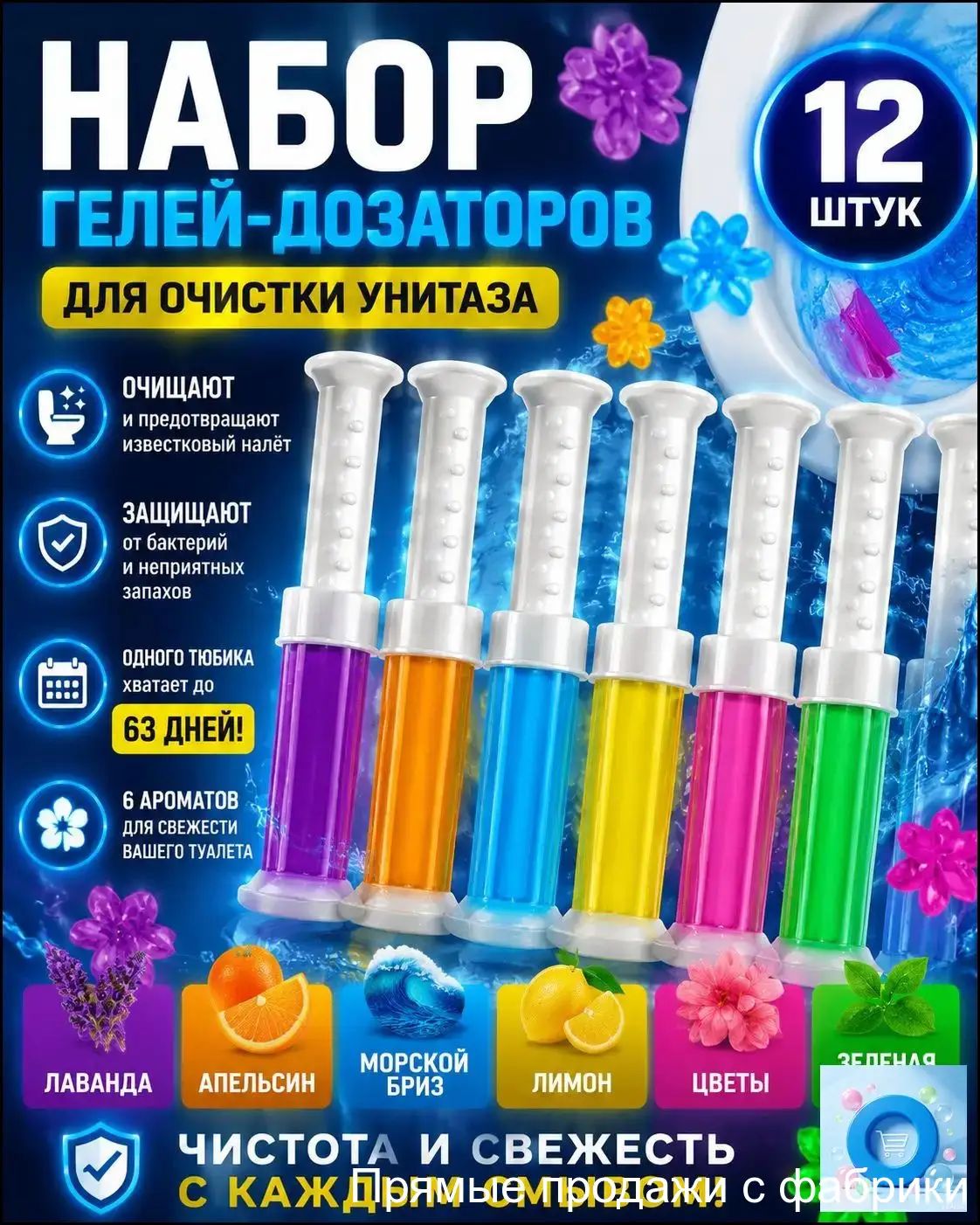 Гель в шприцах для сантехники, набор из 1 ароматизированных доз, антибактериальный состав для устранения запахов, премиумуход за унитазом.