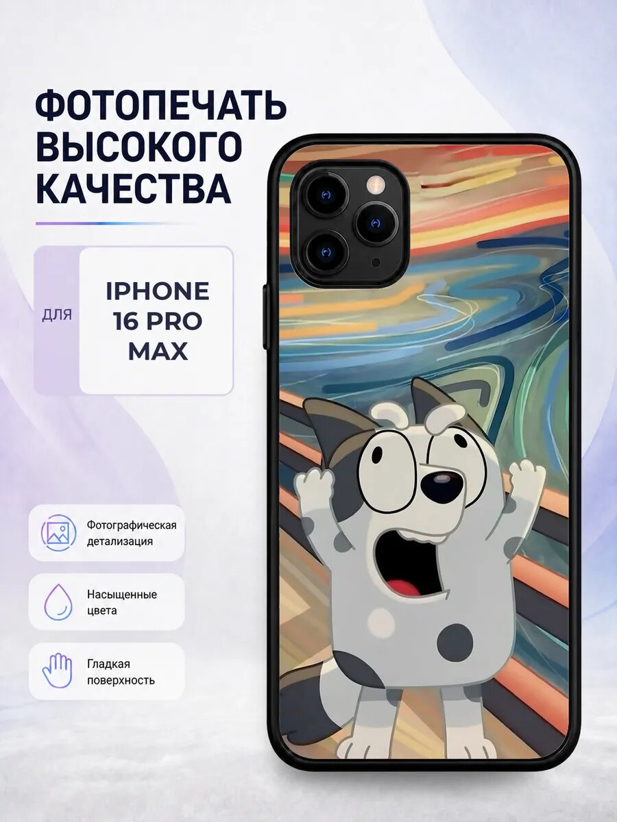 Чехол на iPhone 16 Pro Max Блуи детский модный серый bluey м