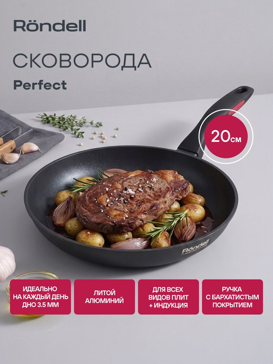 Rondell Сковорода 20 см Perfect RDA-1558 литая антипригарная для всех видов плит, для индукционной плиты