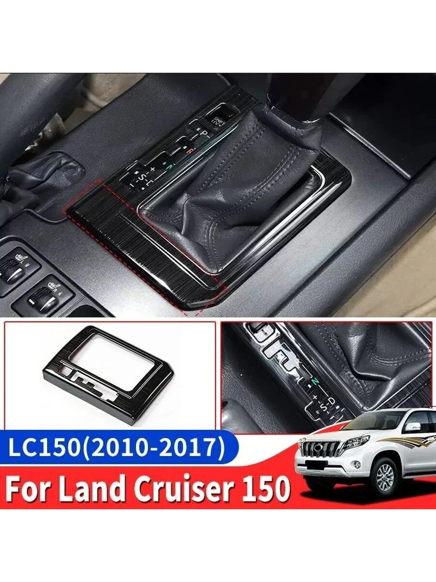 Декоративная накладка на центральную консоль для Land Cruiser Prado 150 2010-2017, правый руль, черный матовый