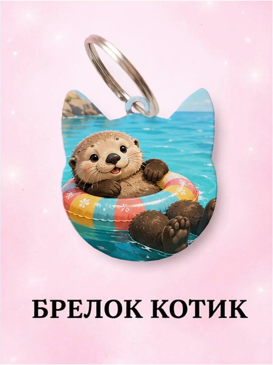 Брелок