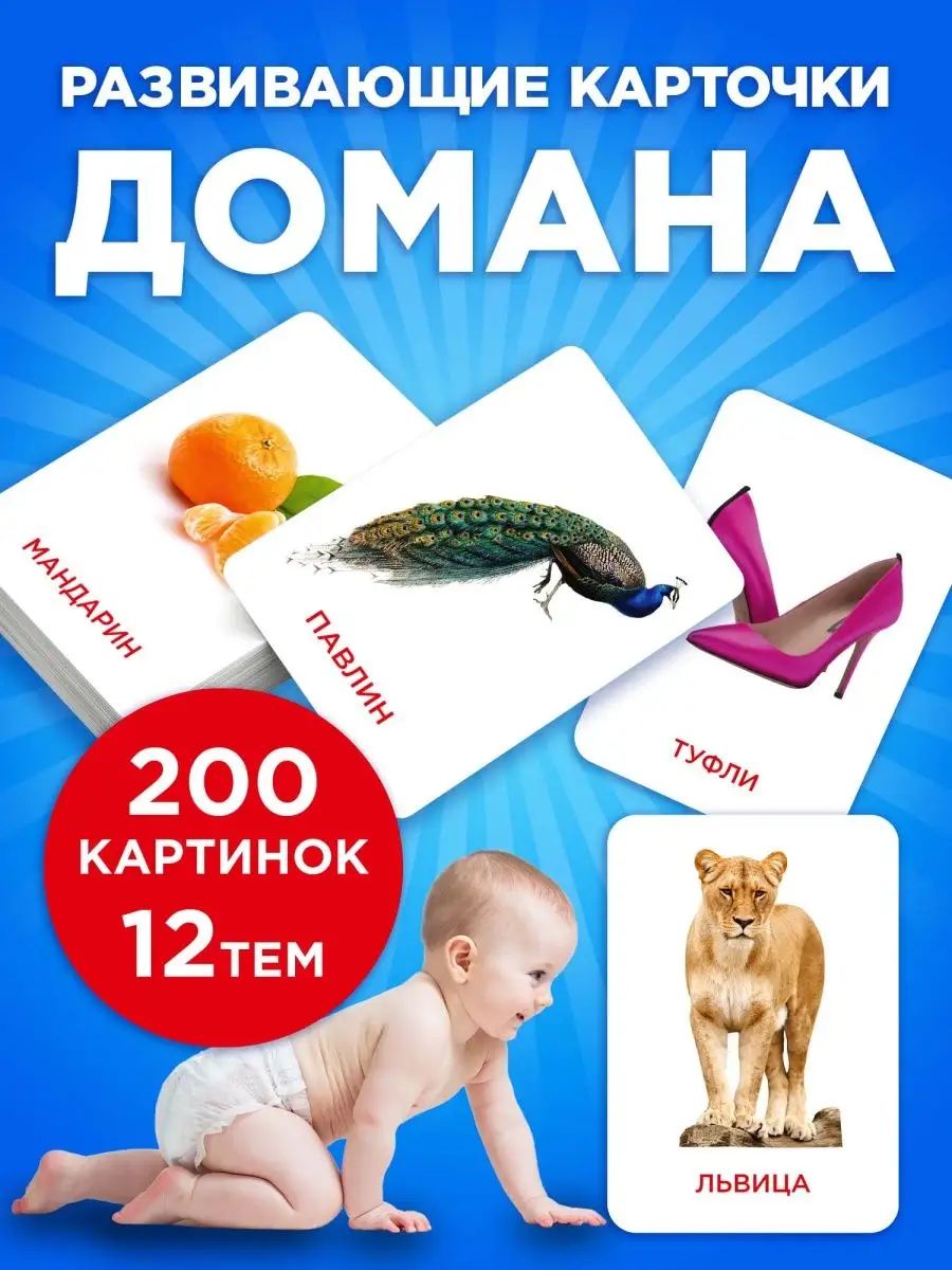 Карточки Домана развивающие для новорожденных детей