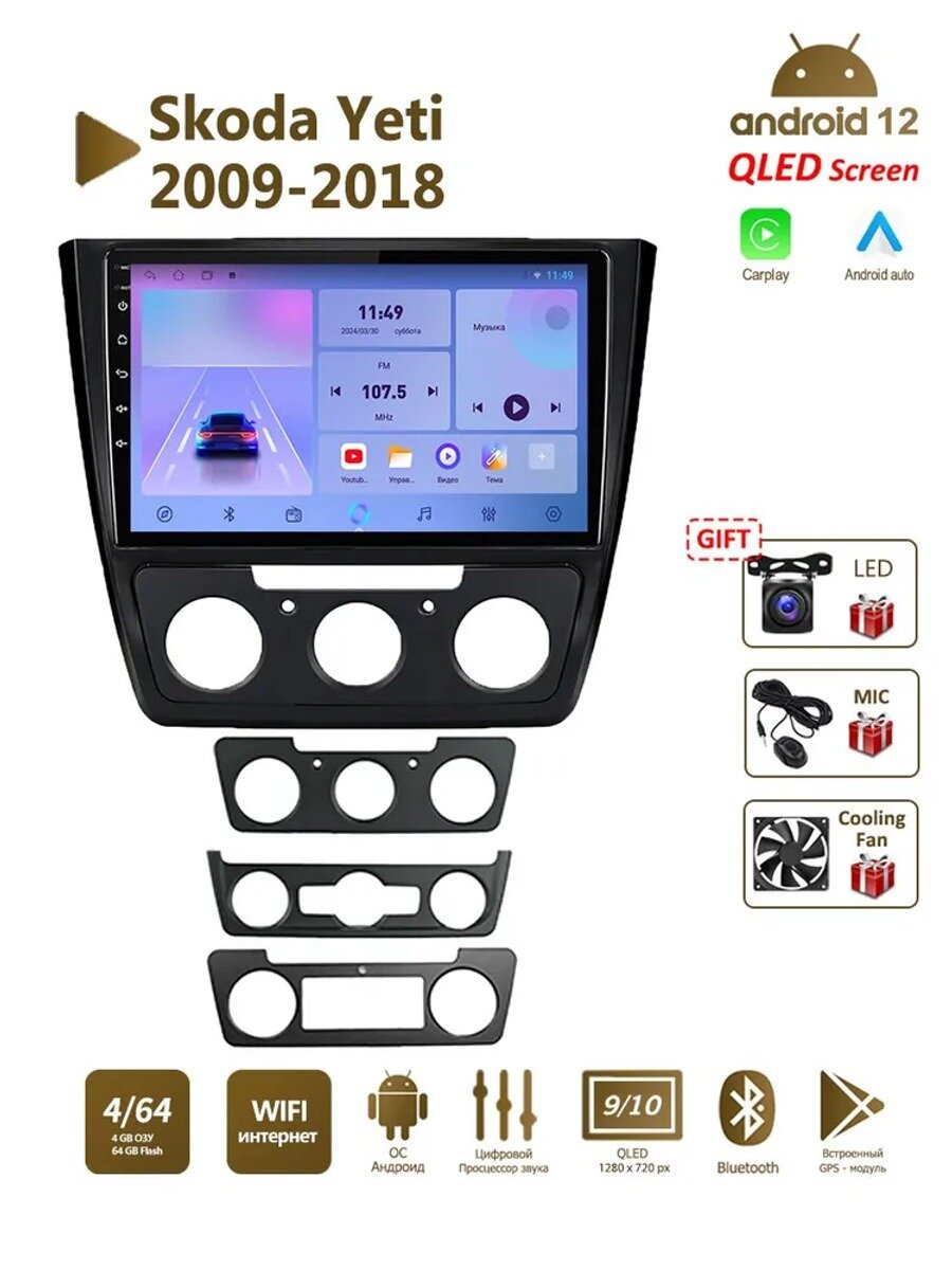Головное устройство Icreative 2 DIN 10.1" для Skoda Yeti, Android, 4/64 ГБ