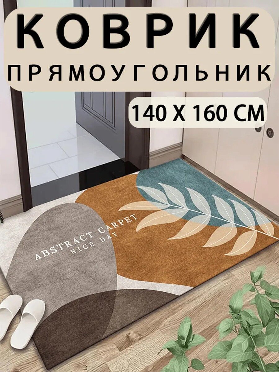Коврик придверный 140x160 см геометрический коричневый, Цвет коричневый140*160