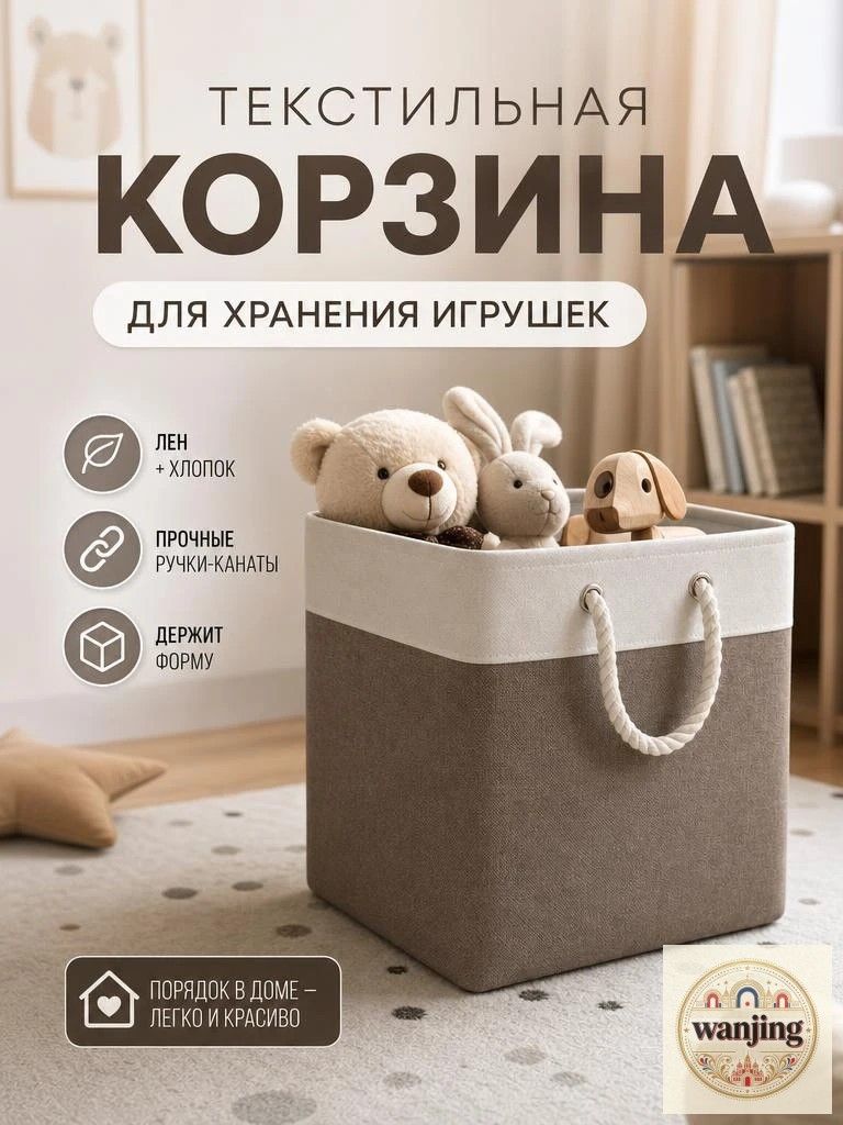 Корзина для игрушек длина 33 см, ширина 33 см, высота 33 см 1 шт, рогожка, коричневый