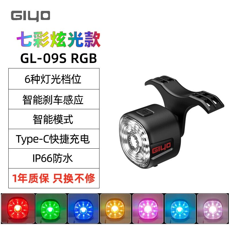 GL09S RGB Умный фонарь для тормоза с цветным светом для велосипедной безопасности