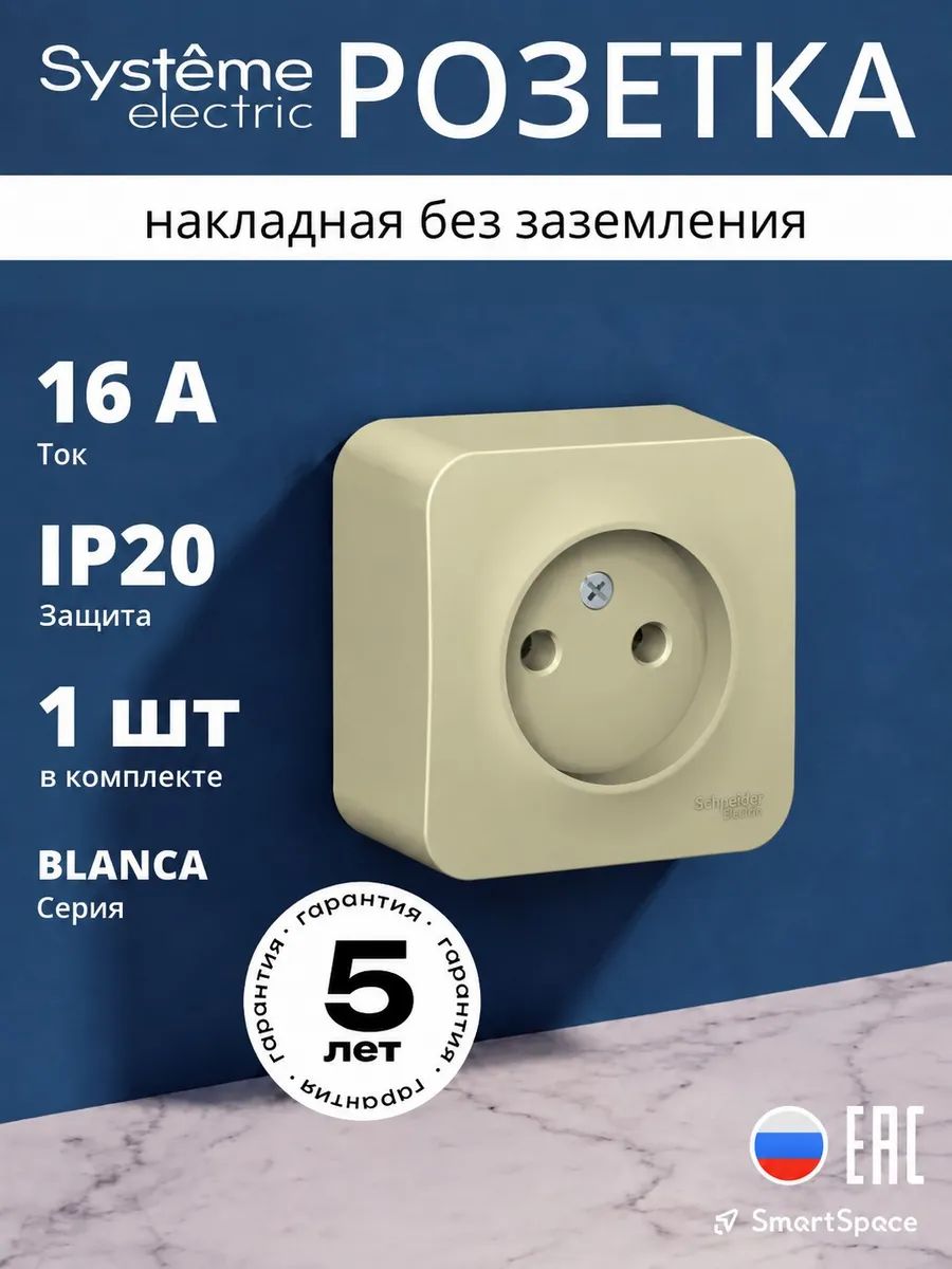 BLANCA Розетка без заземления без шторок 16А, 250в