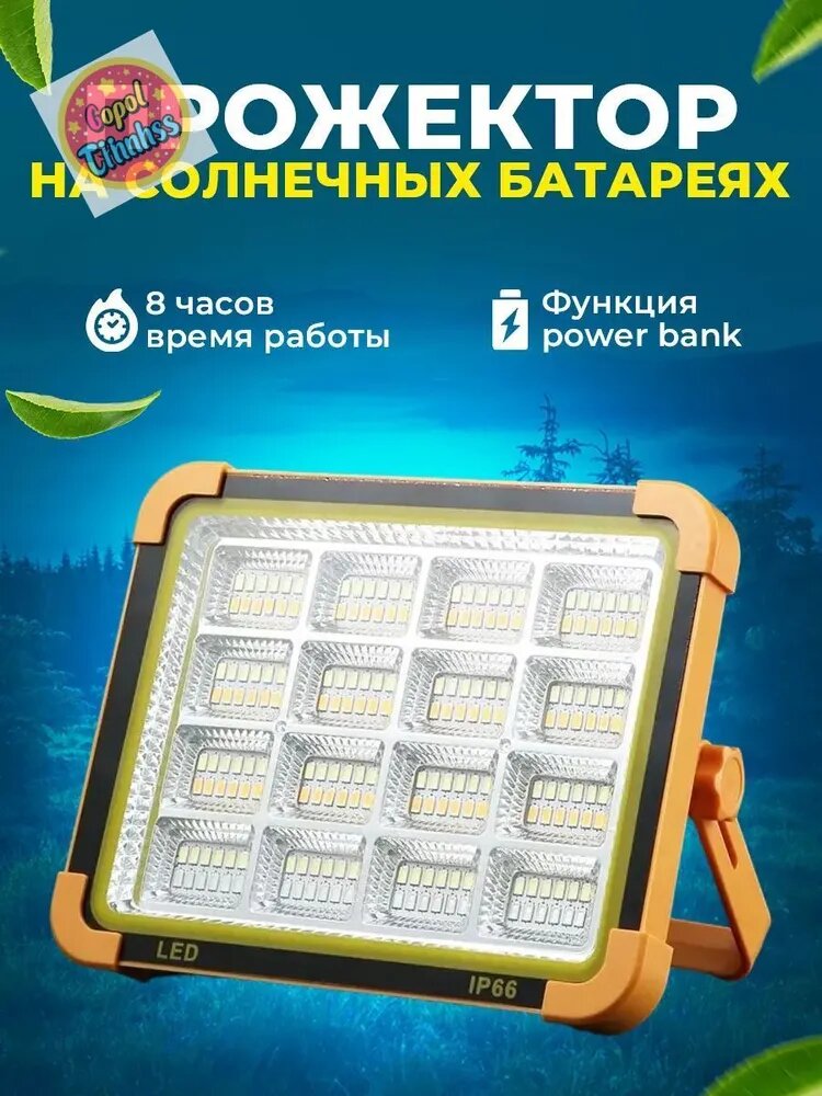 Уличный светильник-прожектор Fest T14 на солнечных батареях, 288 LED, IP66, функция