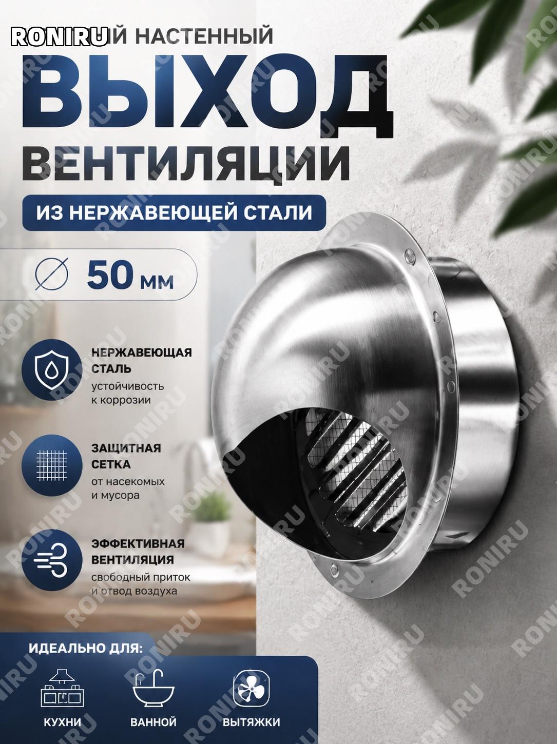 Круглый настенный выход вентиляции 50 мм, нержавеющая сталь, решетка и сетка от насекомых для кухни и ванной дома