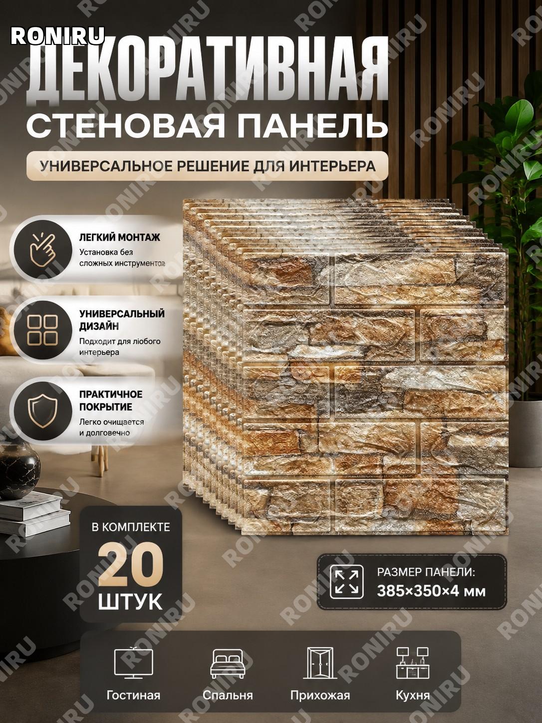 Декоративная стеновая панель для интерьера, легкий монтаж, универсальный дизайн, практичное покрытие в интерьере