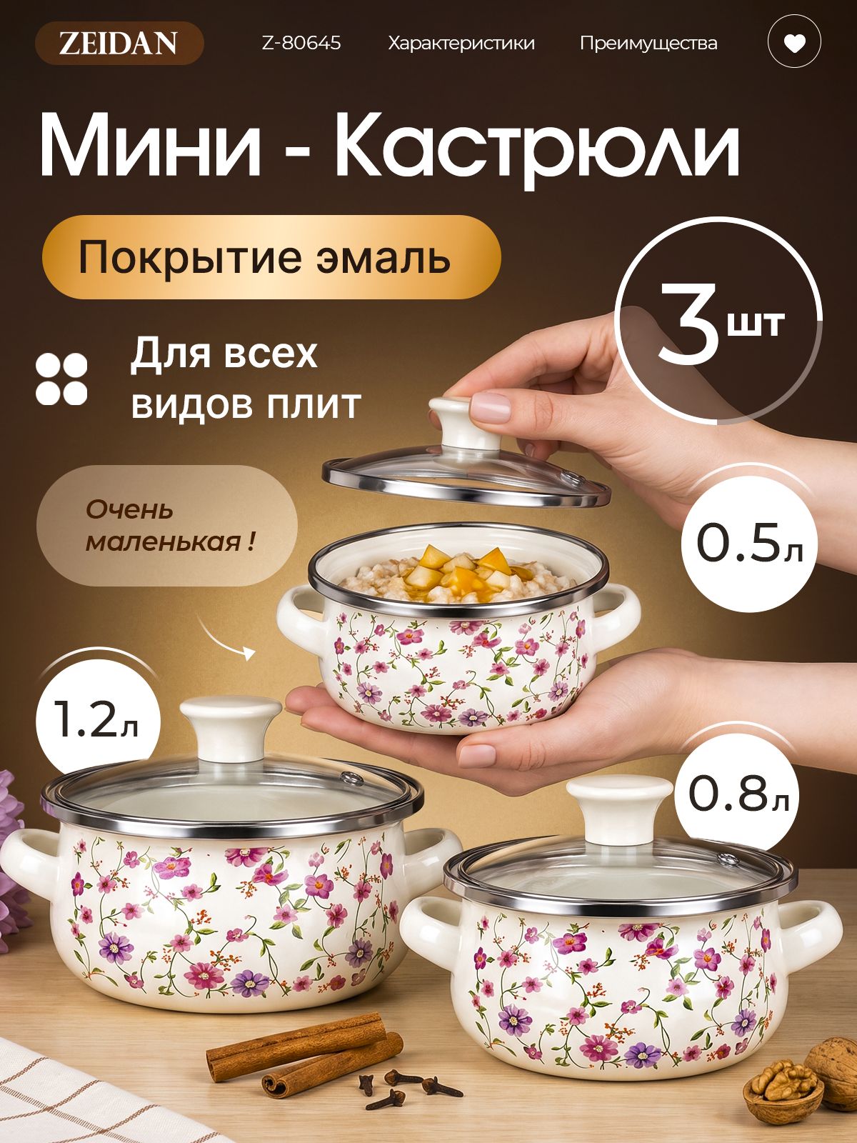 Набор мини-кастрюль эмалированных, 6 предметов Z-80645