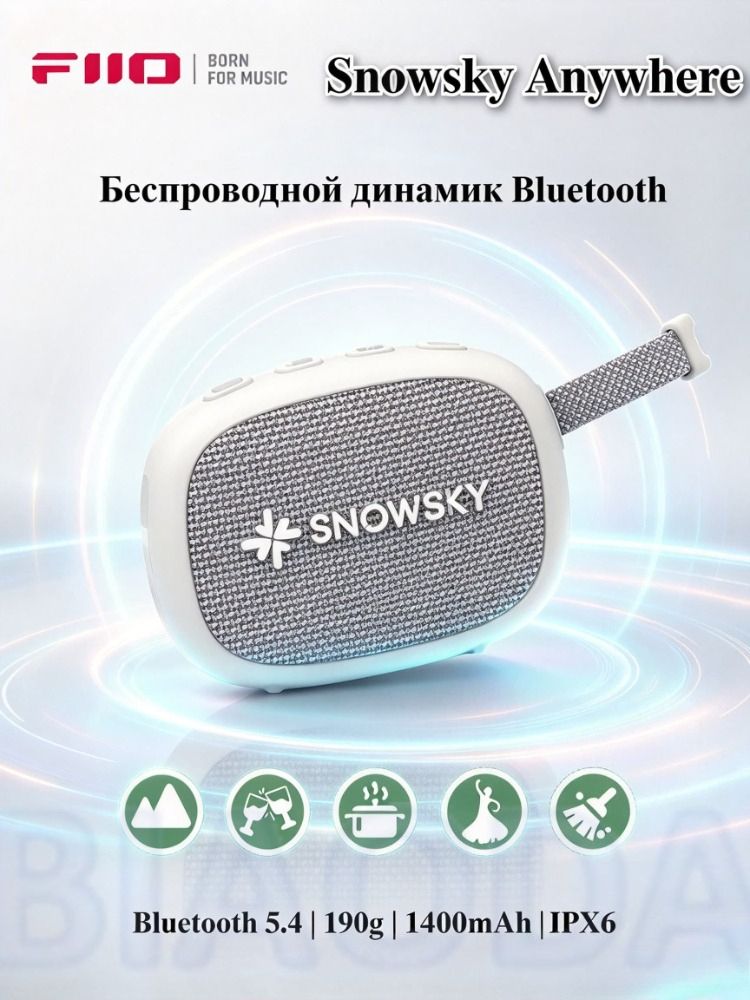 FiiO SnowSky Anywhere Портативный динамик Bluetooth: Время воспроизведения 21 час, водонепроницаемость IPX6