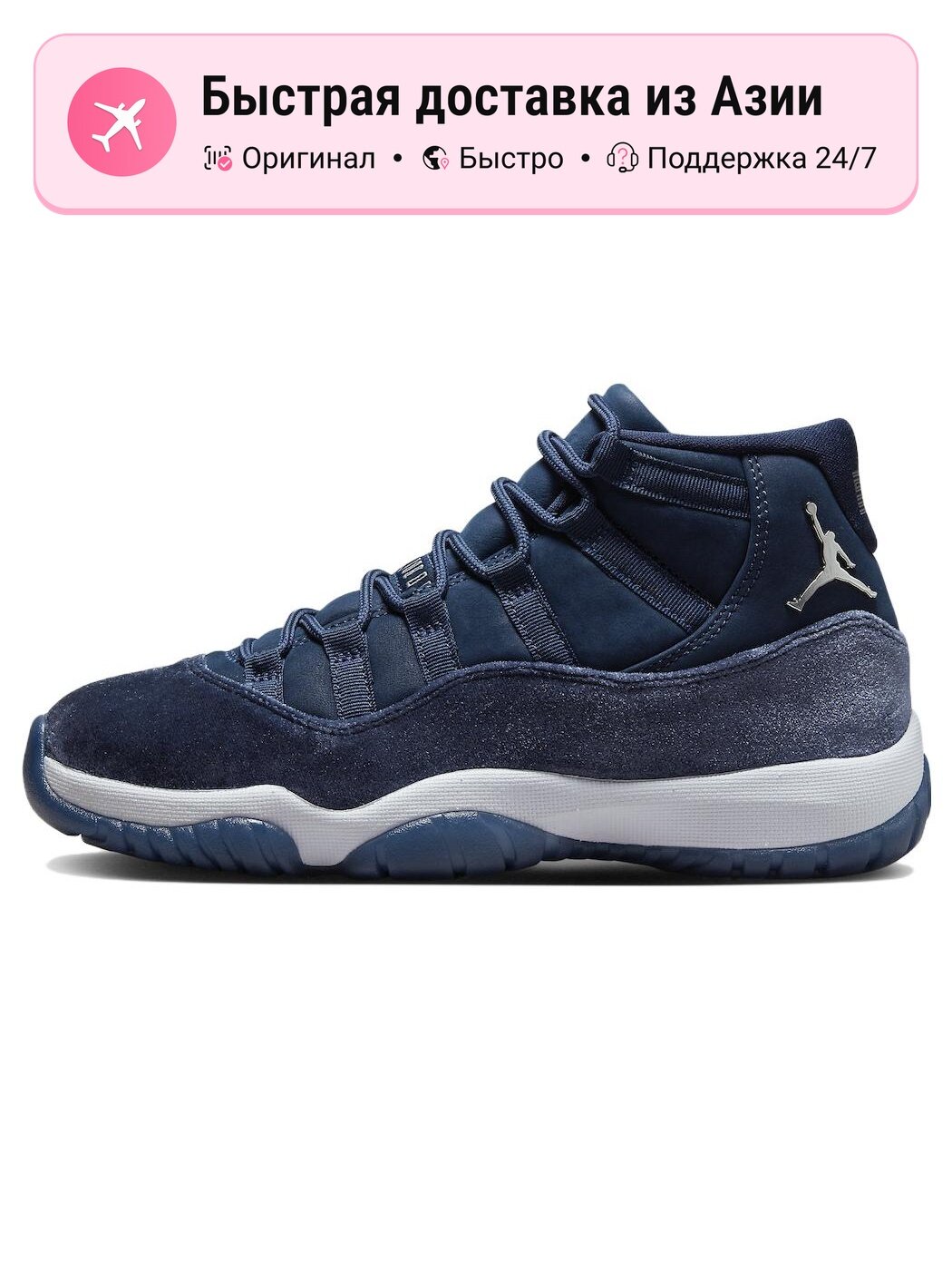 Кроссовки Air Jordan 11 Retro