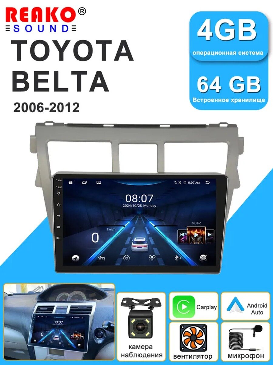 Автомагнитола REAKOSOUND для Toyota Belta 2006-2012, 2 DIN, 9 дюймов, 4/64 ГБ