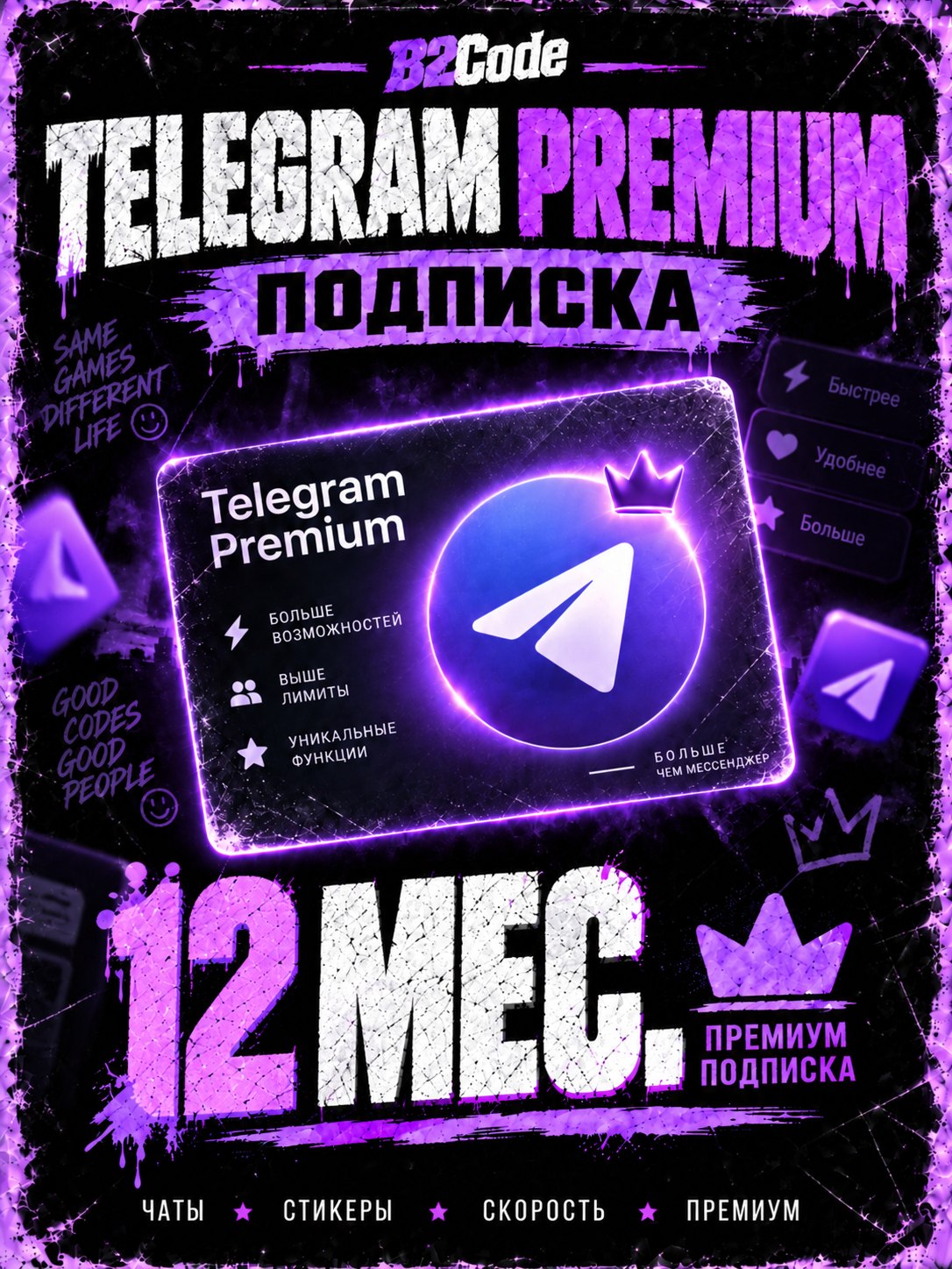 Telegram Premium на 12 месяцев — подписка с активацией на ваш аккаунт