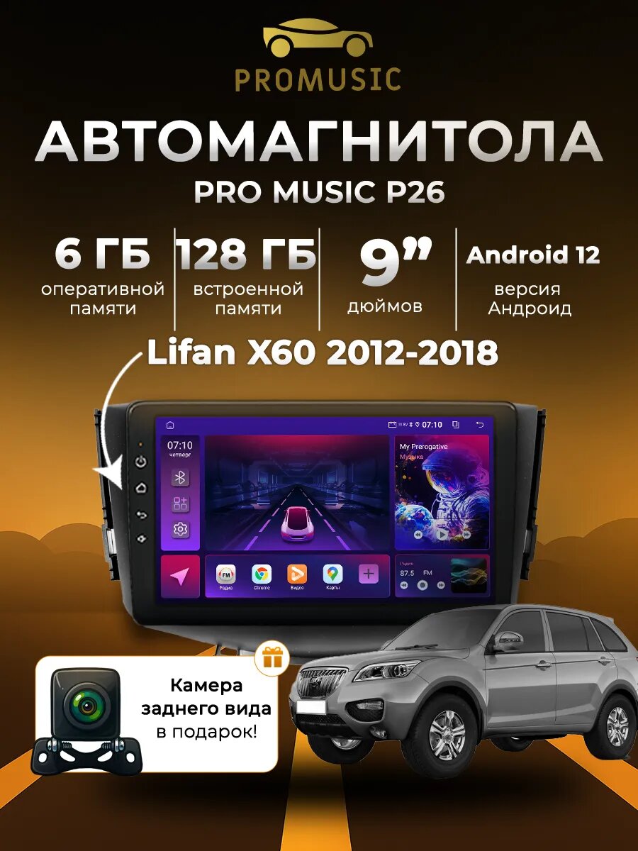 Магнитола P26 для Lifan X60 2012-2018 6/128