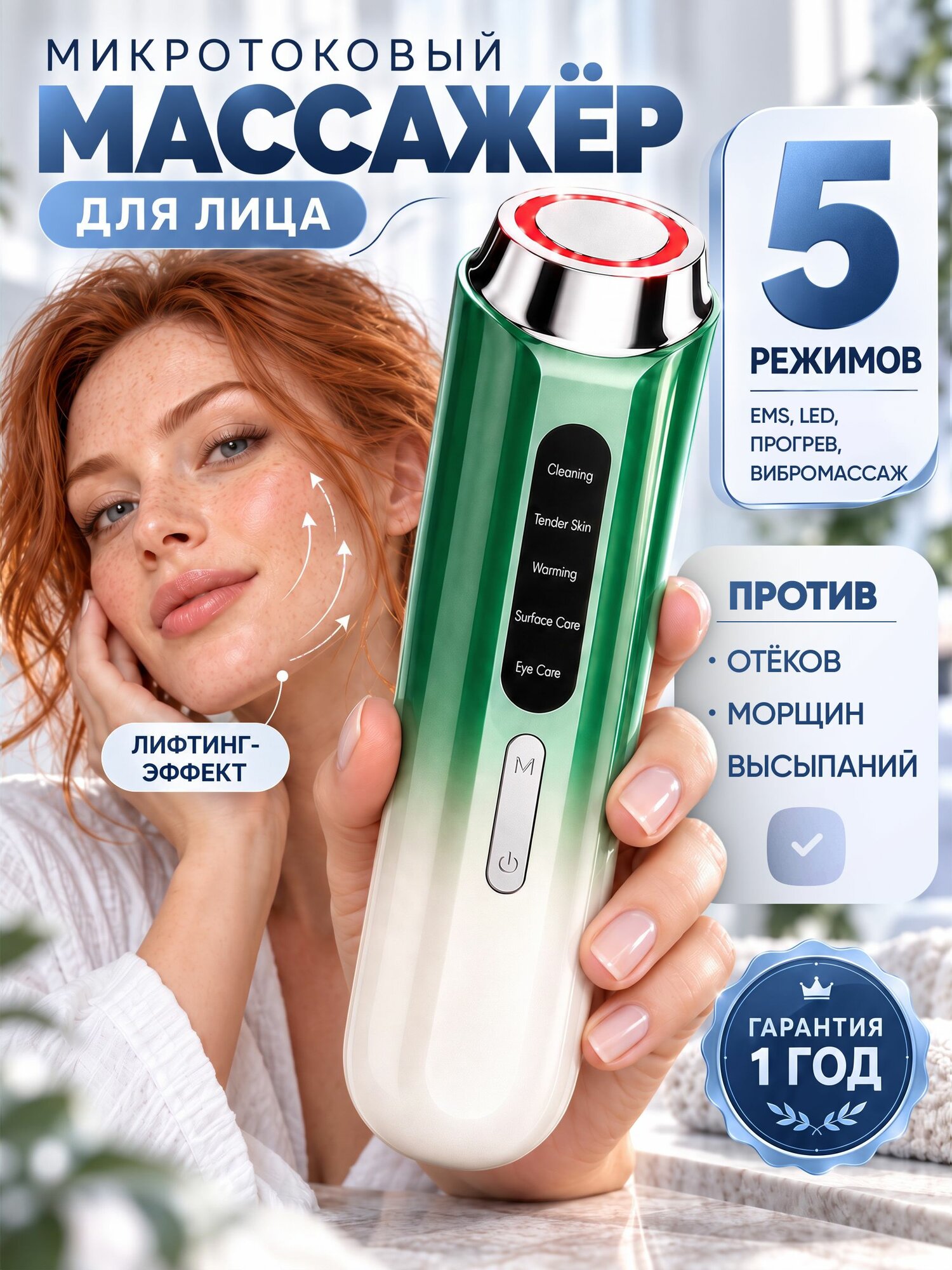 Микротоковый массажер для лица и шеи, аппарат EMS микротоки, LED, прогрев и вибромассаж