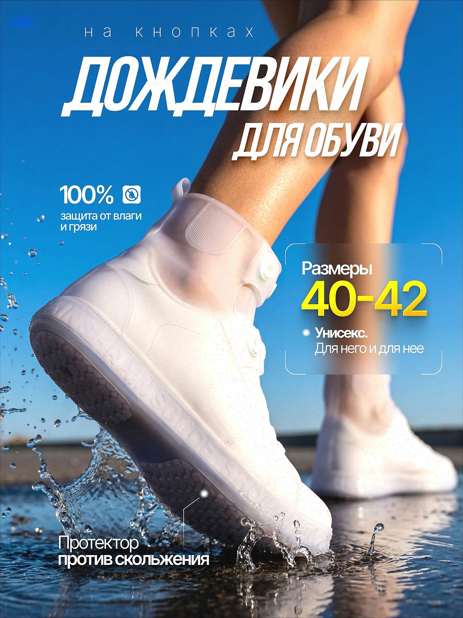 WowCart Чехлы-дождевики на обувь 2 шт, Артикул: 5574368371, Цвет: Белый матовый