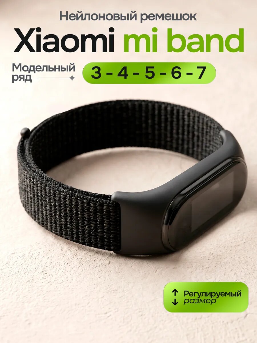 Нейлоновый черный ремешок Mi Band 3, 4, 5, 6, 7 / Браслет на Ми Бэнд 3, 4, 5, 6, 7