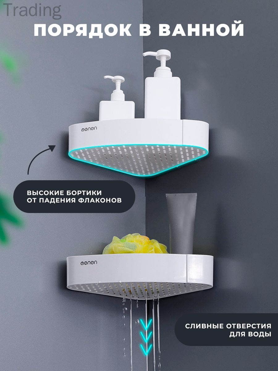 ECOCO Полка для ванной Настенная Угловая, 26х20х5 см, 2 шт.