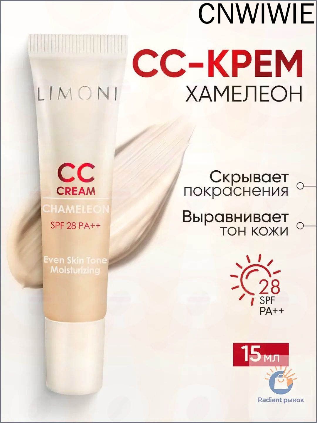 CC крем для лица светлый корректирующий и увлажняющий, Корея 15 мл