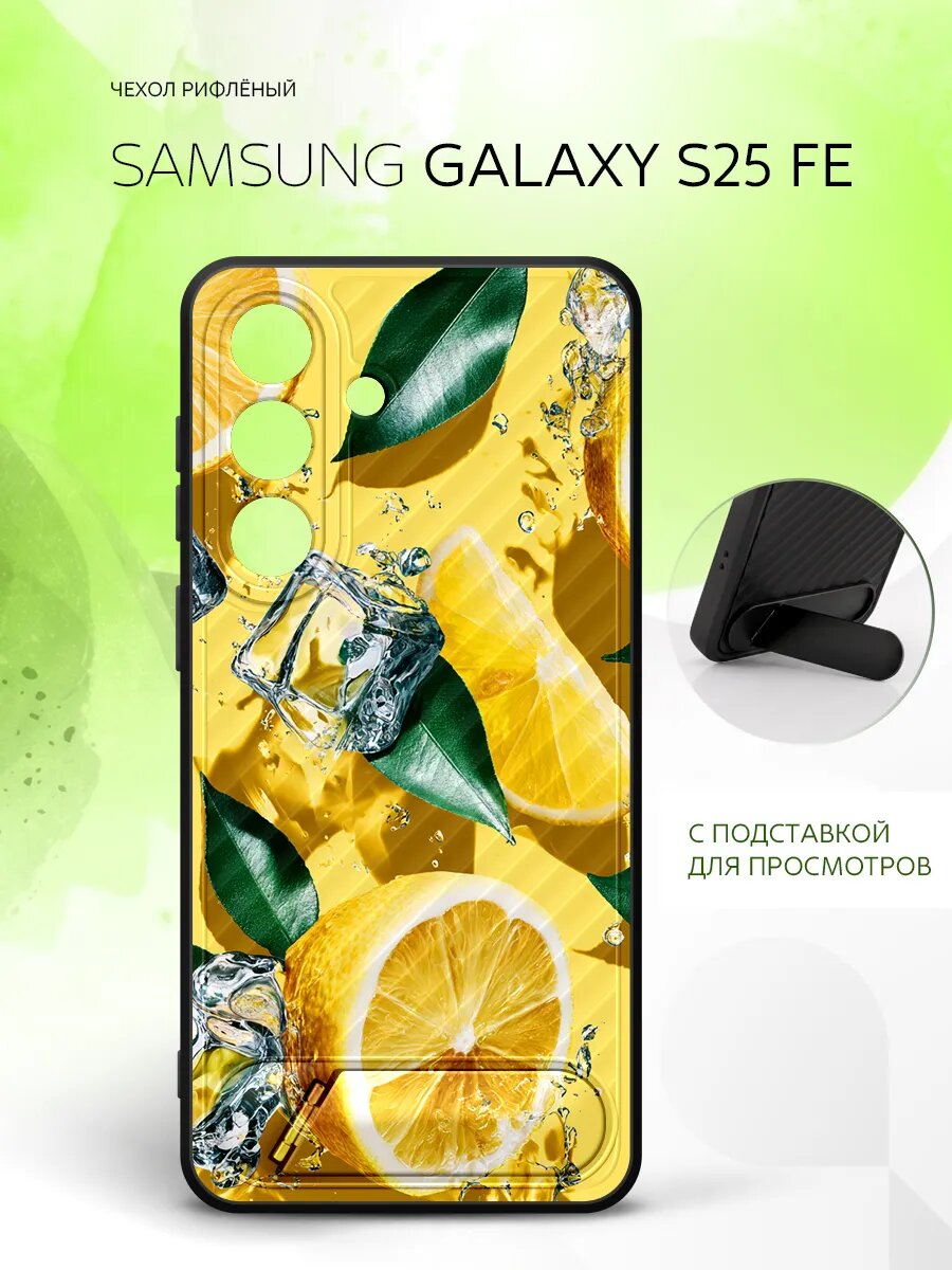 Силиконовый чехол ANTI-SLIP на Samsung Galaxy S25 FE, Самсунг Галакси С25 ФЕ бампер с принтом лимоны