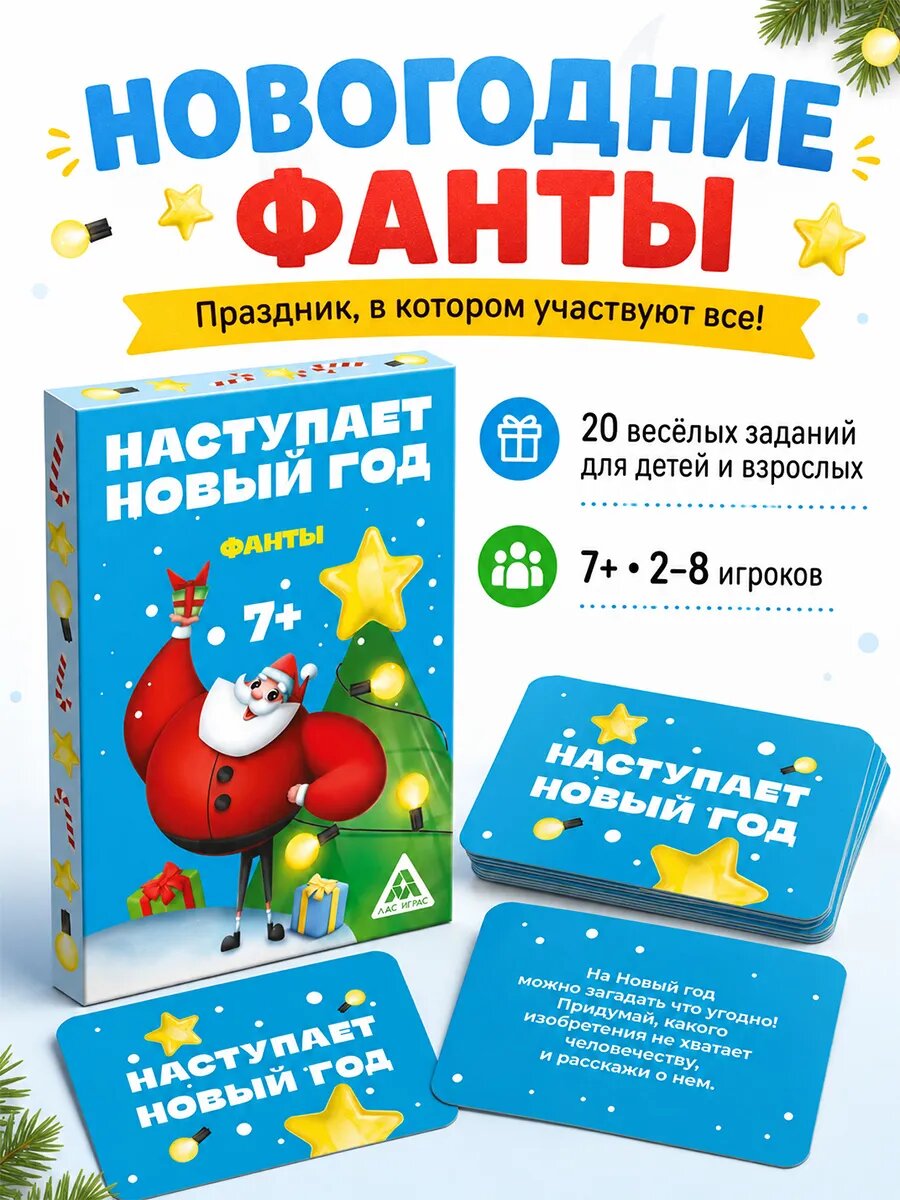 Настольная игра новогодние фанты "Наступает Новый год", 20 карт, для детей 7+