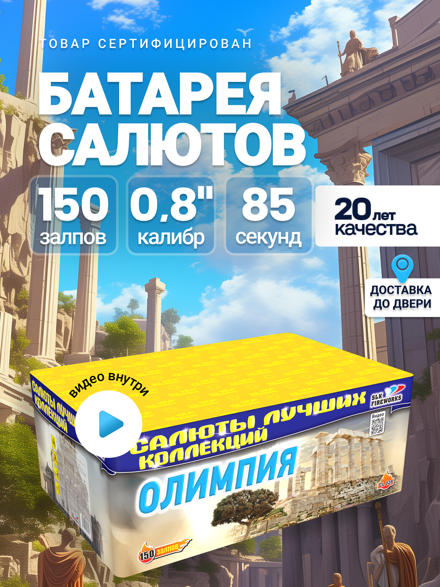 Фейерверк салют на свадьбу "Олимпия" 150 залпов, калибр 0,8"