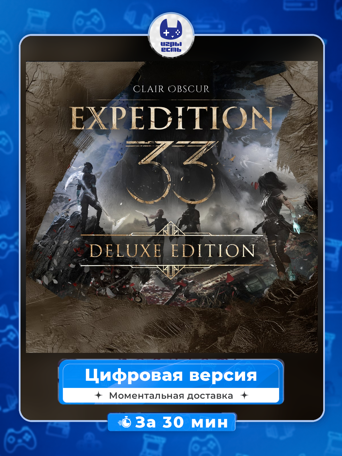 Clair Obscur: Expedition 33 – Deluxe Edition PS5, цифровая версия, без диска