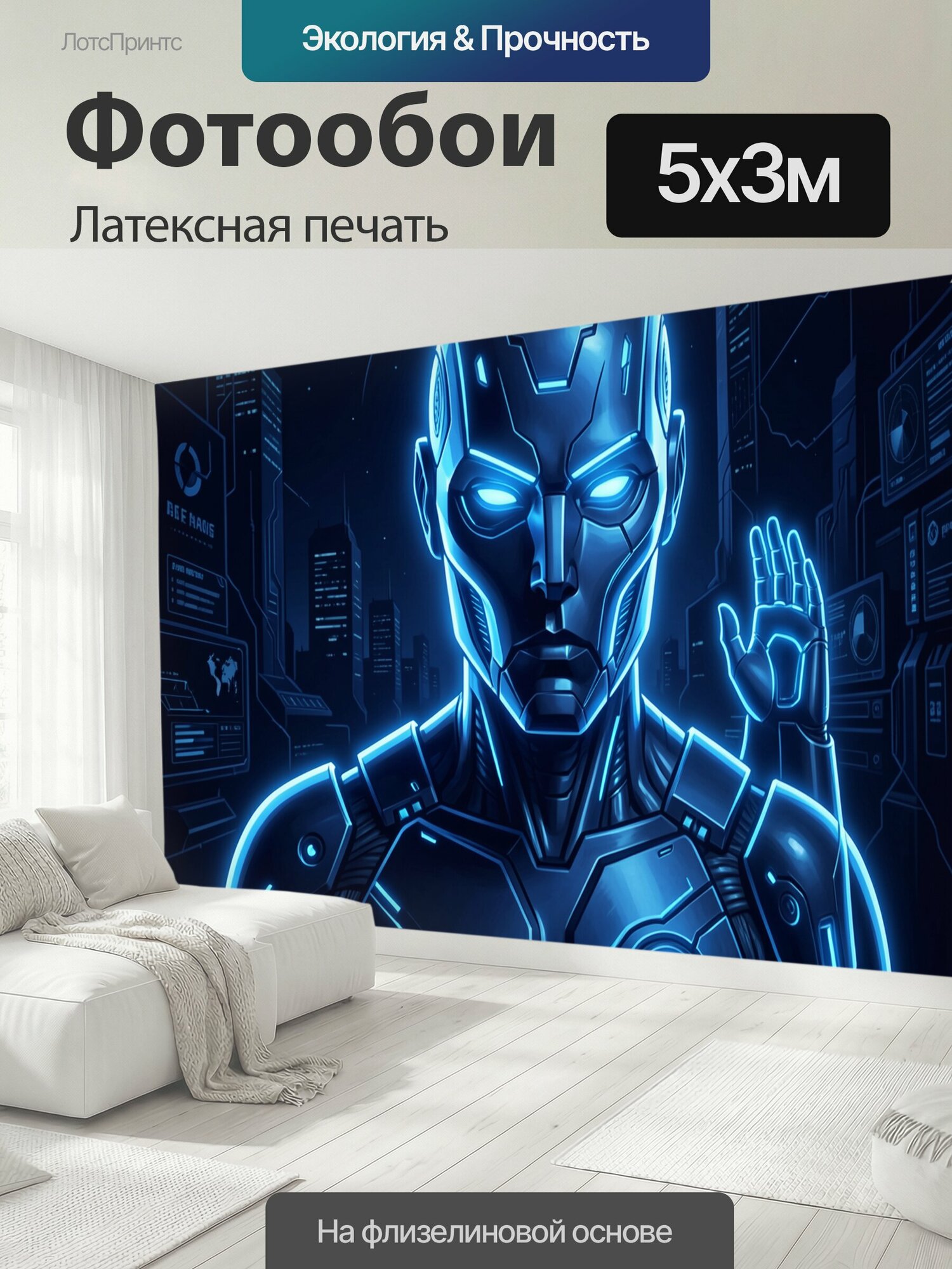 Фотообои моющиеся ударопрочные "Киберпанк-воин с неоновым лицом. Светящийся голографический робот-воин в ночном кибергороде: синее неоновое." 500x300 см. латексная печать