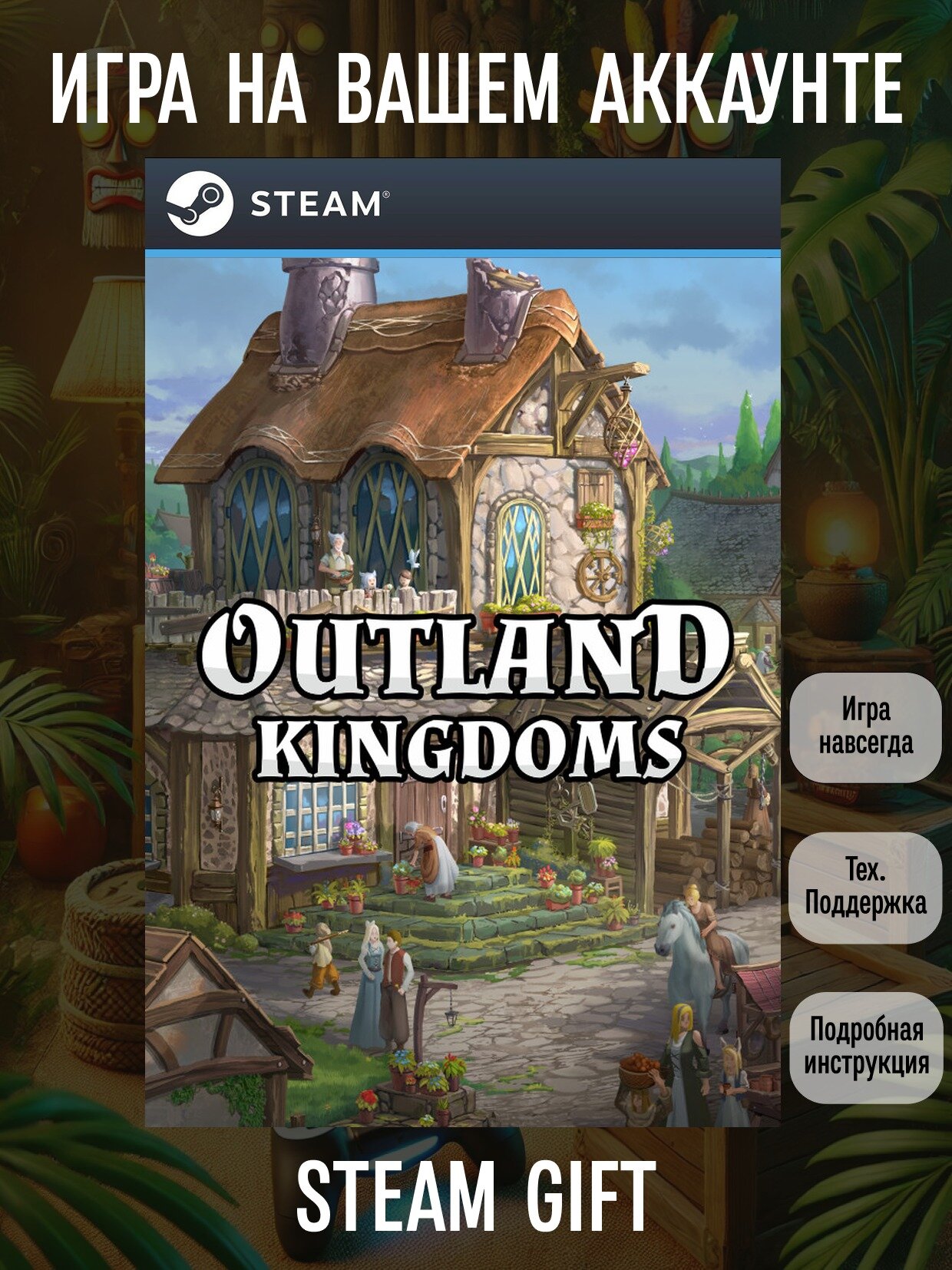 Outland Kingdoms | Steam (PC) | Ролевые игры | Цифровая версия