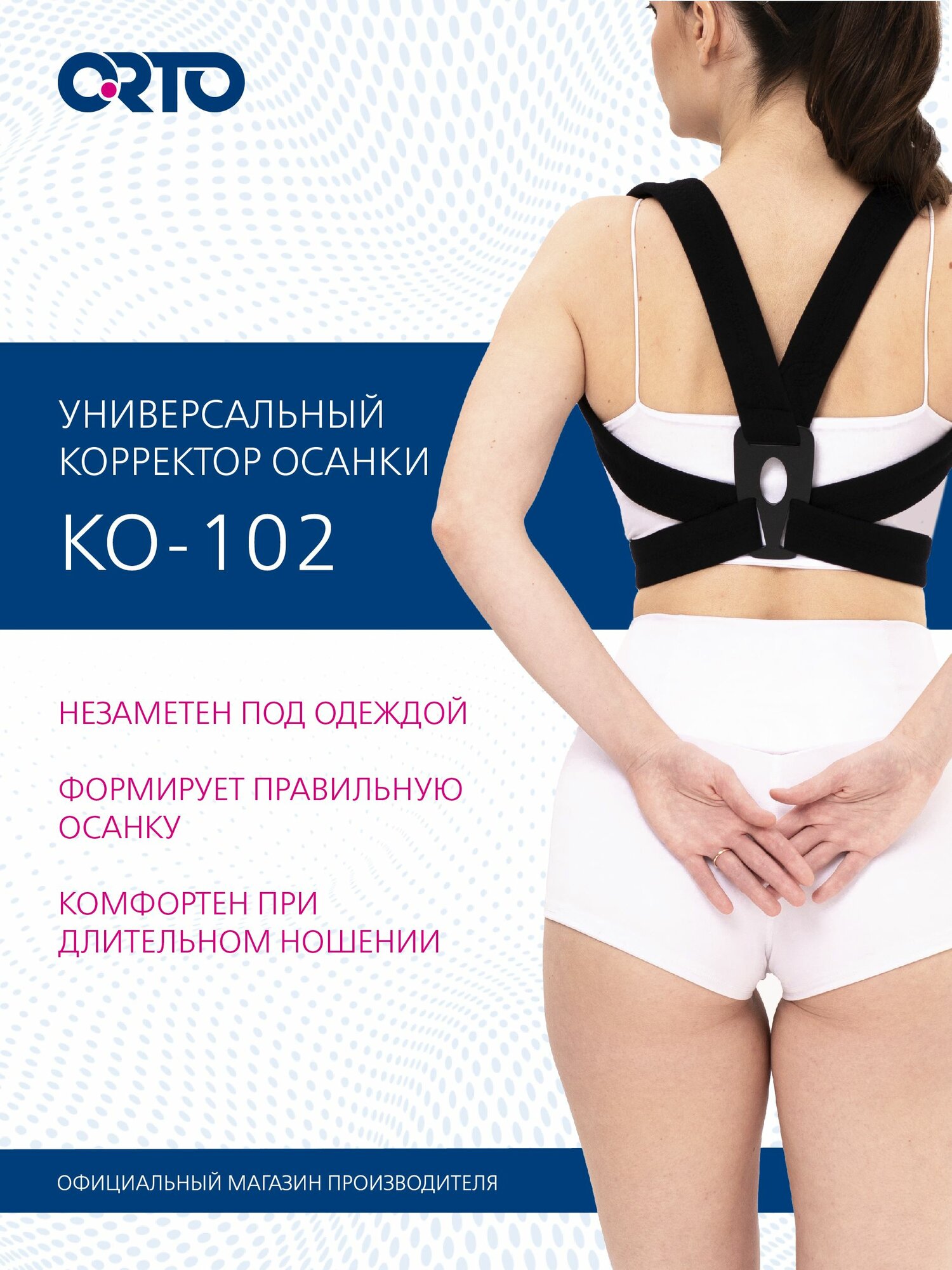 ORTO Корректор осанки КО-102 реклинатор взрослый — корректоры осанки