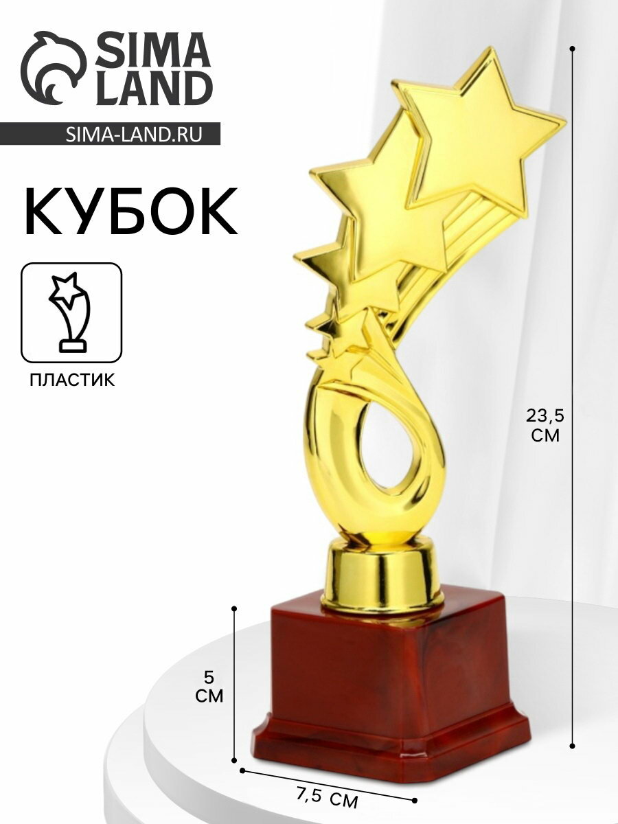Наградная фигура "5 звёзд", подставка пластик, материал подставки: пластик