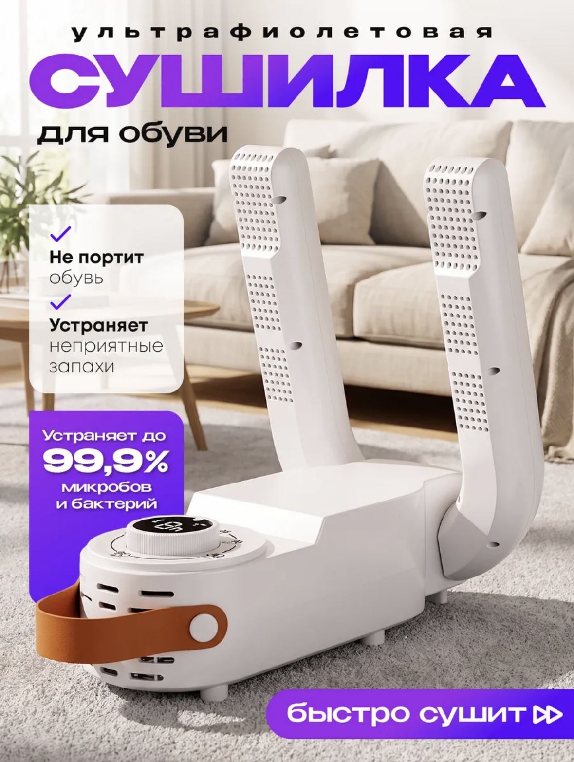Сушилка для обуви — сушилки обувные — сушилки и формодержатели