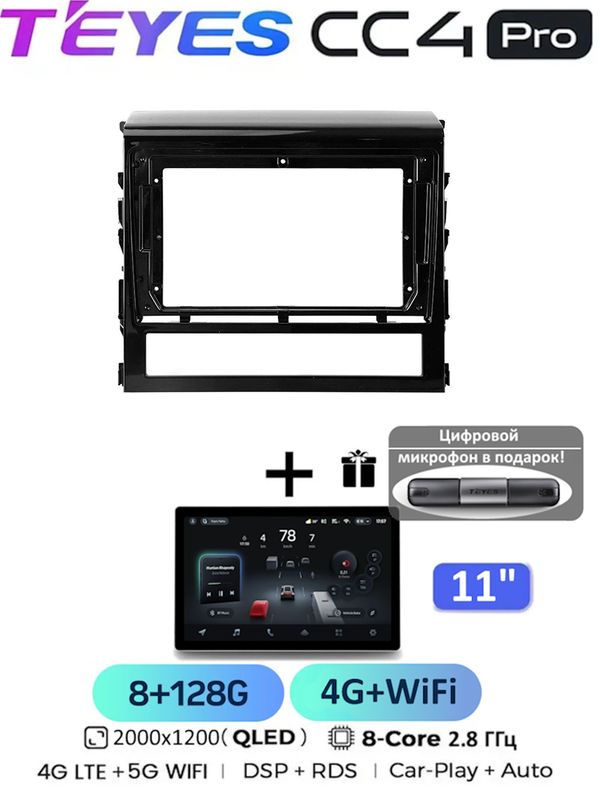Магнитола Teyes CC4 Pro 8/128 Gb 11 дюймов для Toyota Land Cruiser 200 11 2015-2020 8-ми ядерный процессор, QLED экран, 4G, Wi-Fi
