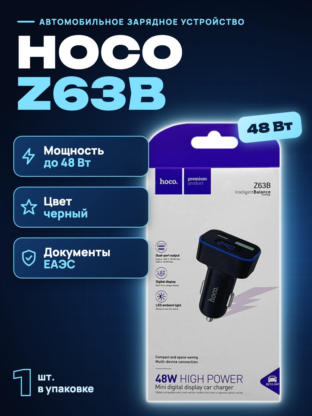 Автомобильное зарядное устройство Hoco Z63B 48 Вт, черный