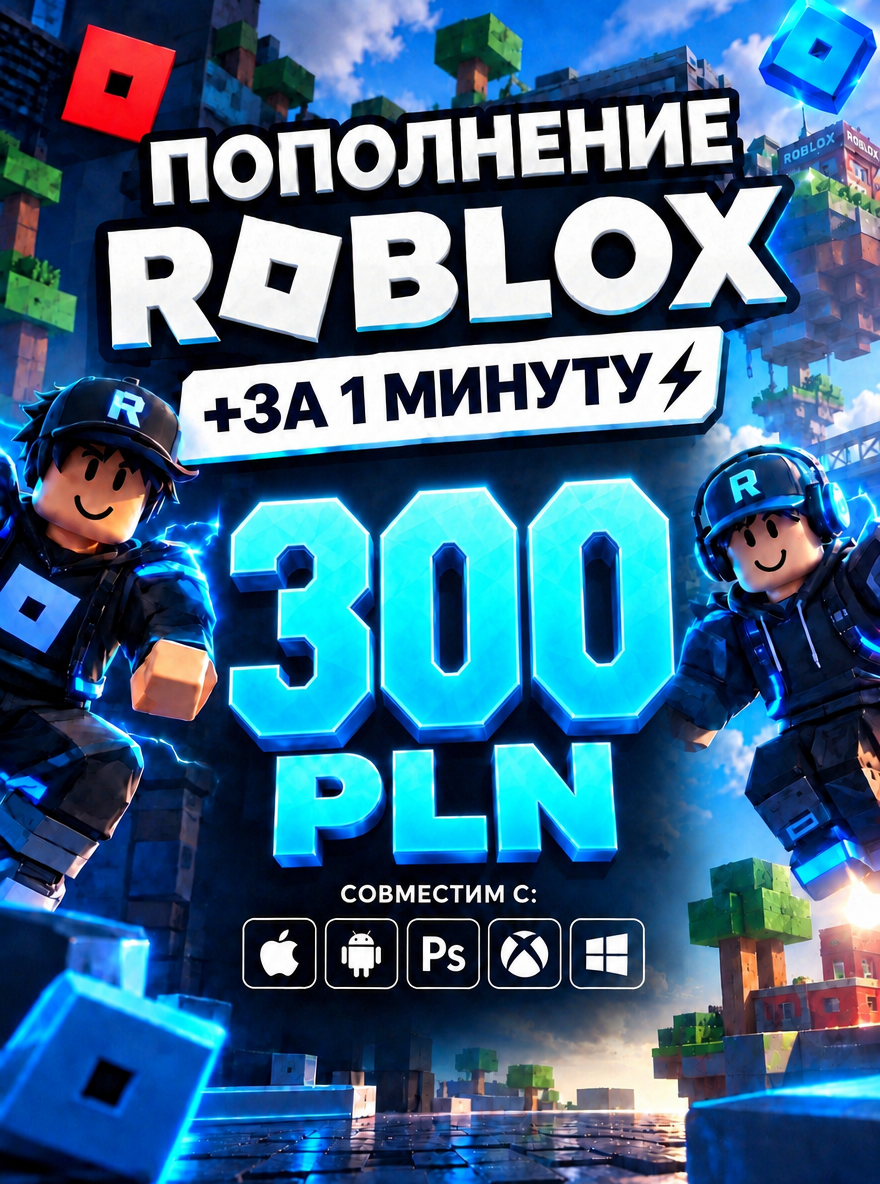 Карта пополнения 300 Robux Роблокс Польша
