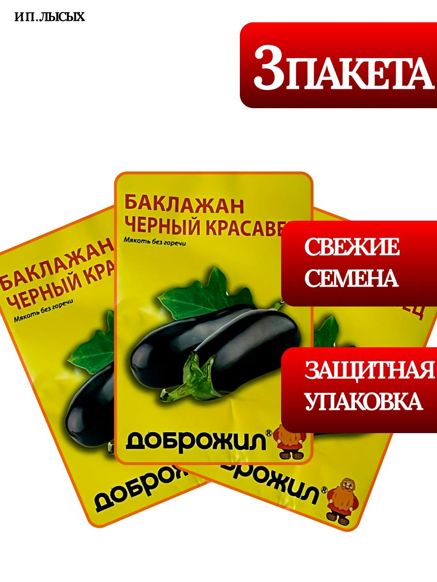 Семена Баклажан "Черный Красавец"