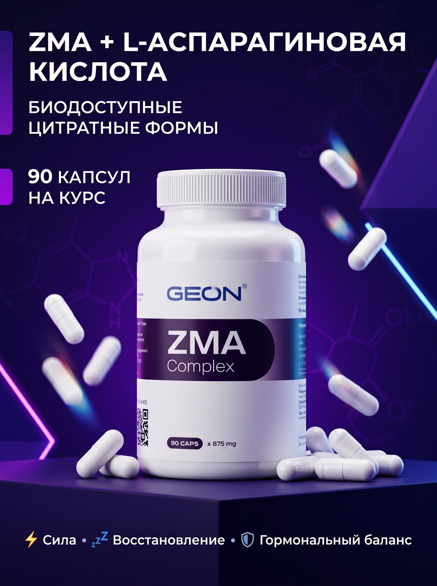 GEON ZMA complex, 90 капсул 875 мг