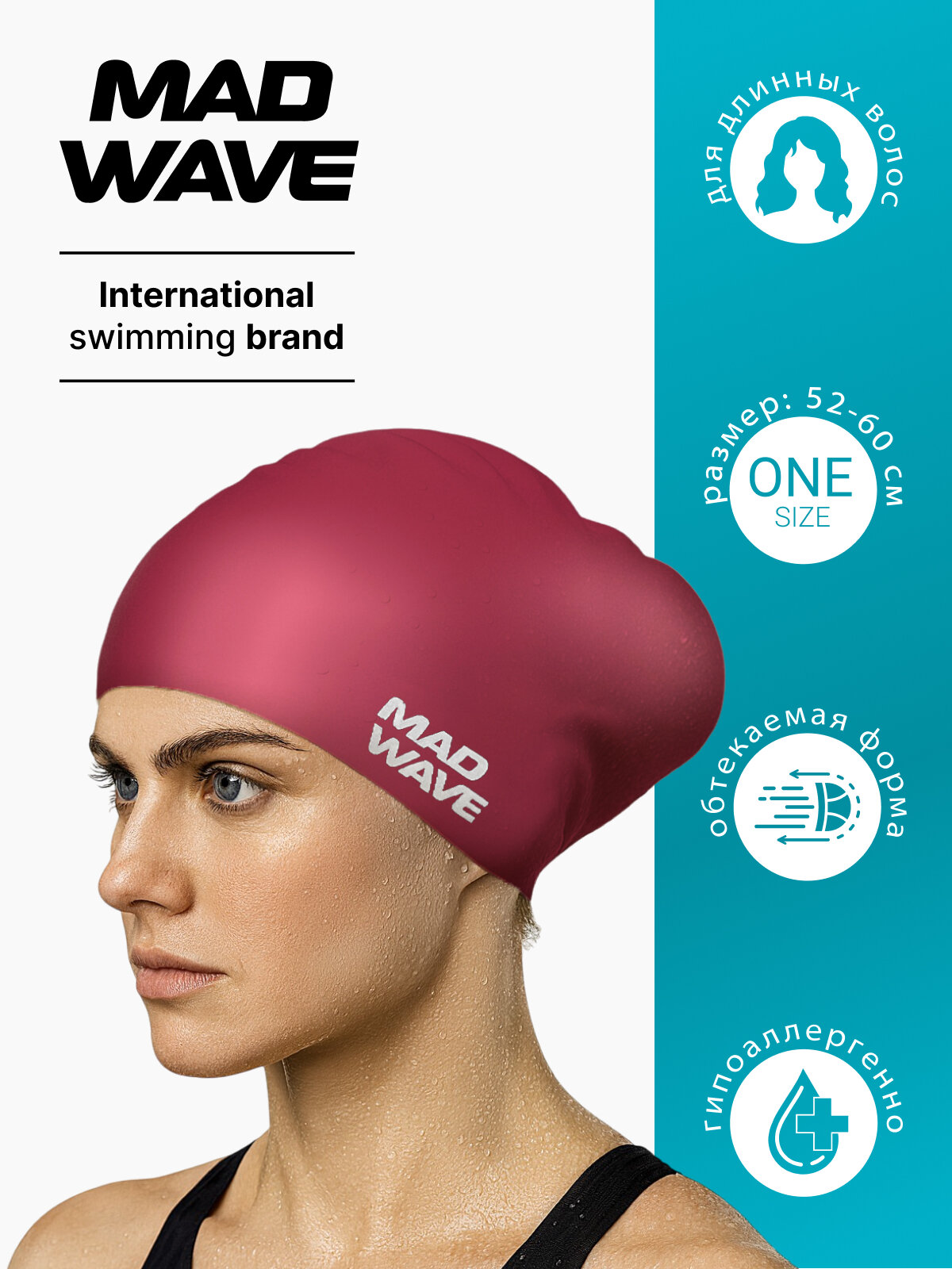 Силиконовая шапочка MAD WAVE Long hair silicone, для длинных волос, цвет бордовый