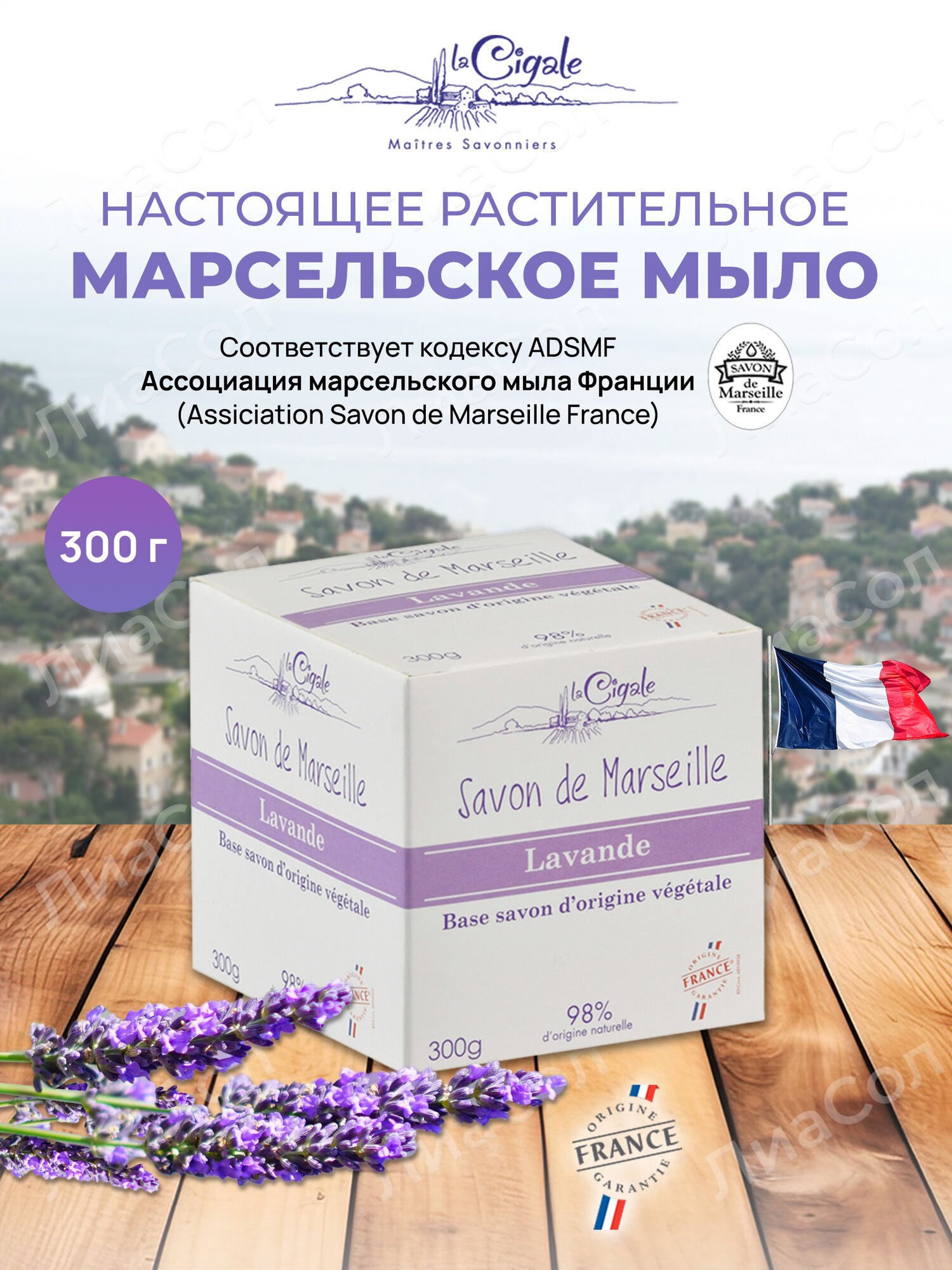 Мыло Марсельское растительное лаванда 300 г твердое Франция