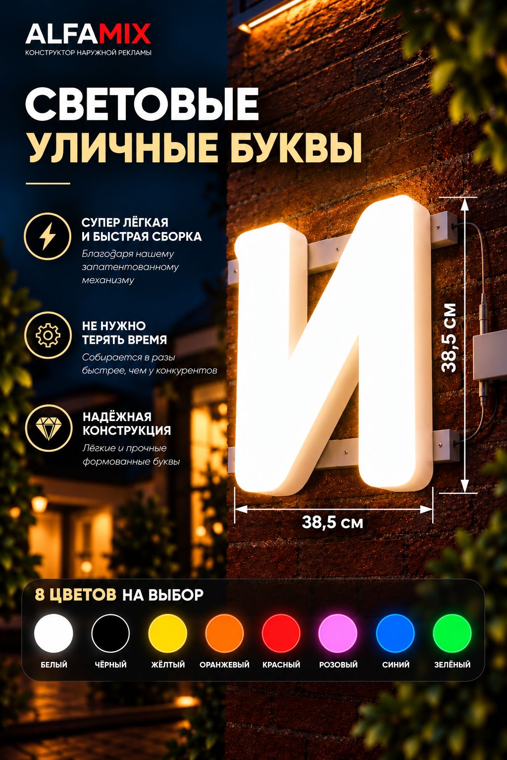Световые объемные буквы для вывески внутренней и внешней рекламы / Буква И 38,5 см
