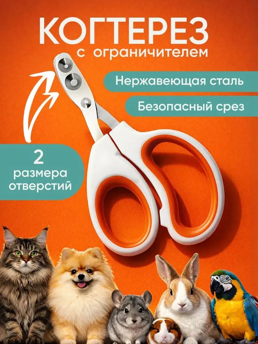 Когтерезка для кошек и собак, ножницы для когтей, Артикул: 5915202767