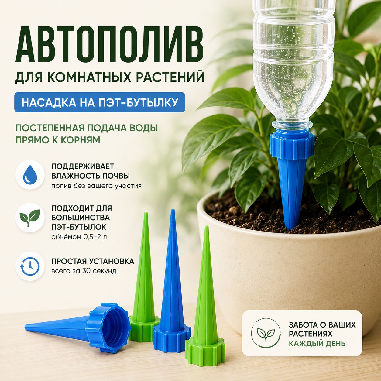Автополив для комнатных растений, капельный полив, насадка на бутылку, 1 шт